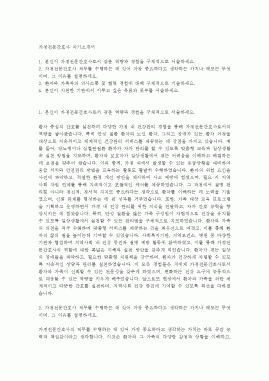 가정전문간호사 자기소개서-1페이지