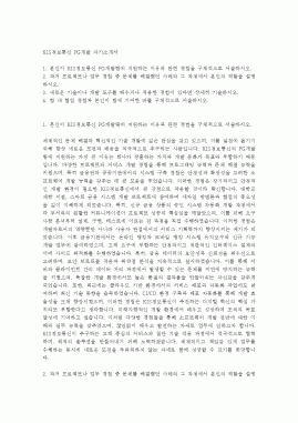 KIS정보통신 PG개발 자기소개서-1페이지