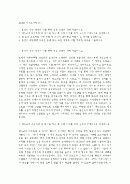 BIStel 자기소개서 (4)-1페이지