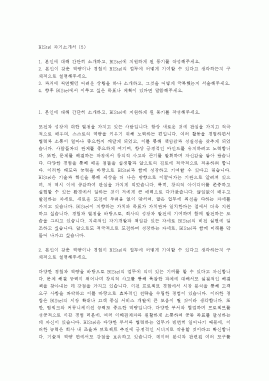 BIStel 자기소개서 (5)-1페이지