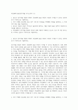 국도화학 R&D연구개발 자기소개서 (3)-1페이지