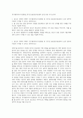 경기환경에너지진흥원_경기도 물산업지원센터 운영_마급 자기소개서-1페이지