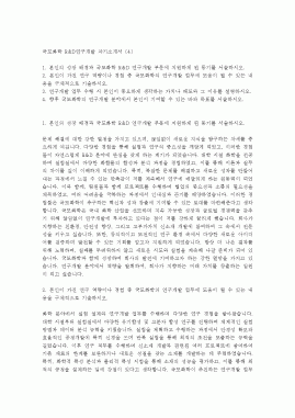 국도화학 R&D연구개발 자기소개서 (4)-1페이지