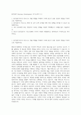 BITGET Business Development 자기소개서 (1)-1페이지