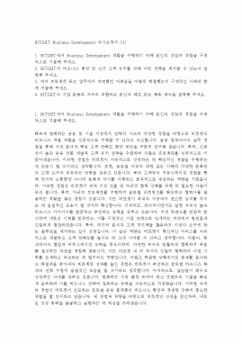 BITGET Business Development 자기소개서 (2)-1페이지