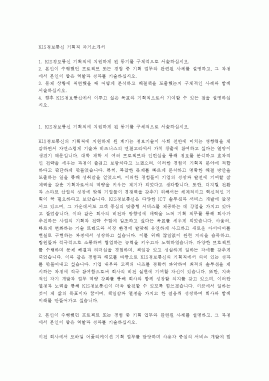 KIS정보통신 기획직 자기소개서-1페이지