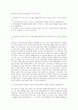BITGET Business Development 자기소개서 (5)-1페이지