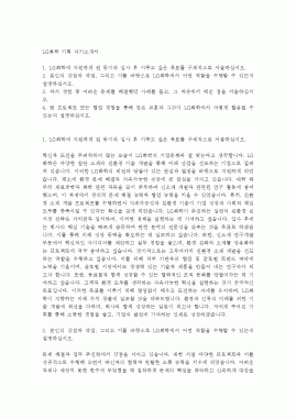 LG화학 기획 자기소개서-1페이지
