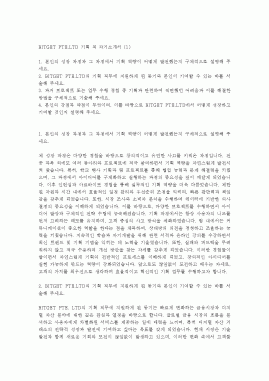 BITGET PTE.LTD 기획 직 자기소개서 (1)-1페이지