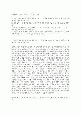 BITGET PTE.LTD 기획 직 자기소개서 (2)-1페이지