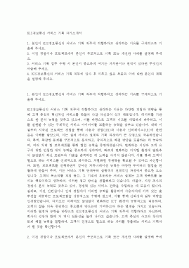 KIS정보통신 서비스 기획 자기소개서-1페이지