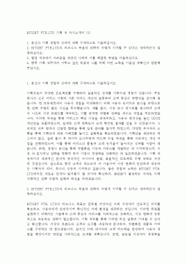 BITGET PTE.LTD 기획 직 자기소개서 (3)-1페이지