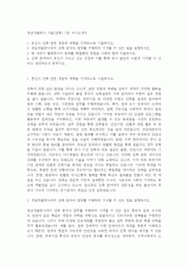 경남개발공사 기술(건축) 7급 자기소개서-1페이지