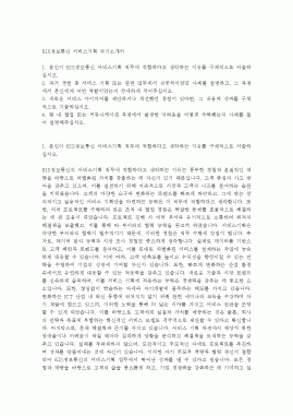 KIS정보통신 서비스기획 자기소개서-1페이지