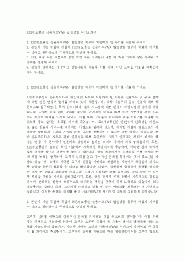 KIS정보통신 신용카드VAN 법인영업 자기소개서-1페이지