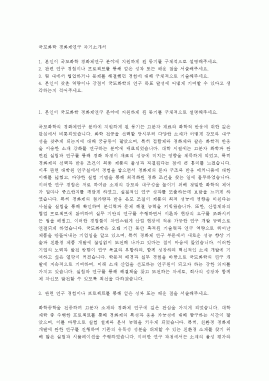 국도화학 경화제연구 자기소개서-1페이지