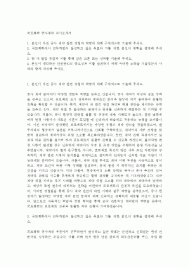 국도화학 공사계약 자기소개서-1페이지