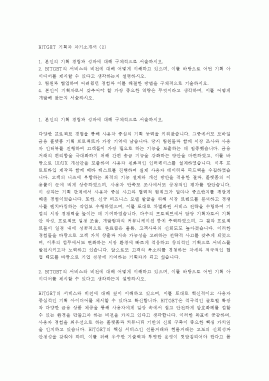 BITGET 기획자 자기소개서 (2)-1페이지