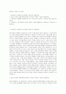BITGET 기획자 자기소개서-1페이지