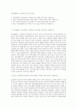 경남개발공사 보상업무지원 자기소개서-1페이지