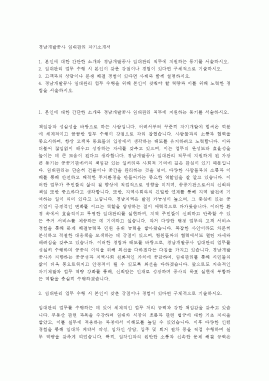 경남개발공사 임대관리 자기소개서-1페이지