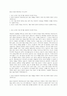 BK21사업단 행정직원 자기소개서-1페이지