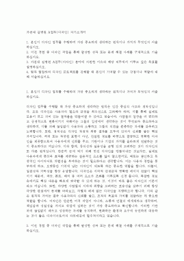 가천대 길병원 A업무(디자인) 자기소개서-1페이지