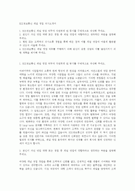 KIS정보통신 채널 영업 자기소개서-1페이지