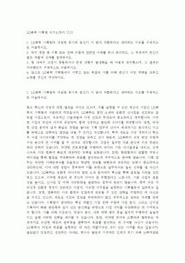 LG화학 기획팀 자기소개서 (10)-1페이지
