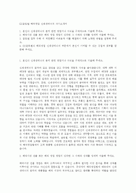 GS글로벌 해외영업 신재생에너지 자기소개서-1페이지