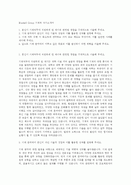 Bluebell Group 기계직 자기소개서-1페이지