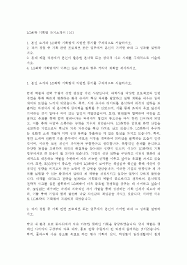 LG화학 기획팀 자기소개서 (16)-1페이지