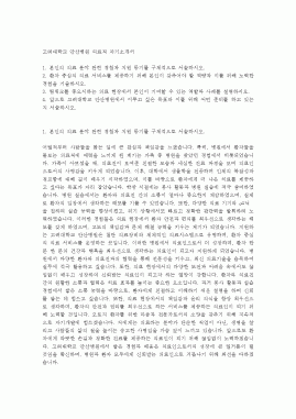 고려대학교 안산병원 의료직 자기소개서-1페이지