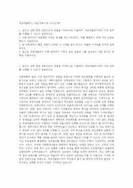 경남개발공사_기술(건축)7급 자기소개서-1페이지