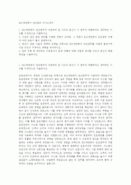 KIS채권평가 전산업무 자기소개서-1페이지