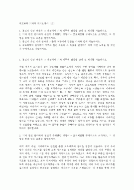 국도화학 기계직 자기소개서 (15)-1페이지
