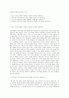 LG화학 기획팀 자기소개서 (22)-1페이지