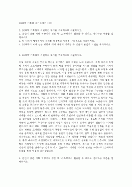 LG화학 기획팀 자기소개서 (25)-1페이지