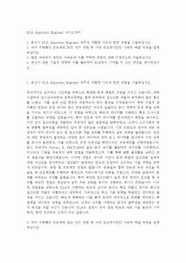 KLA Algorithm Engineer 자기소개서-1페이지