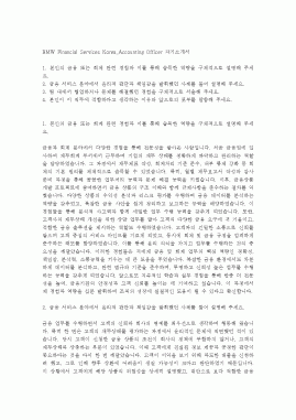 BMW Financial Services Korea_Accounting Officer 자기소개서-1페이지