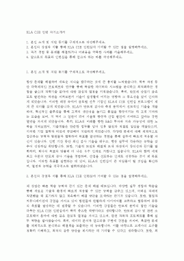 KLA CSE 인턴 자기소개서-1페이지