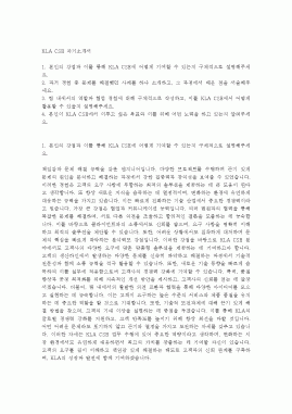 KLA CSE 자기소개서-1페이지