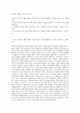 LG화학 기획팀 자기소개서 (30)-1페이지