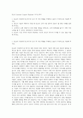 KLA Customer Support Engineer 자기소개서-1페이지