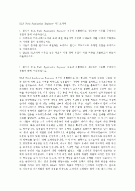 KLA Field Application Engineer 자기소개서-1페이지