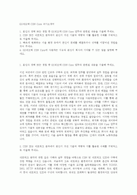 GS네오텍 CDN Core 자기소개서-1페이지