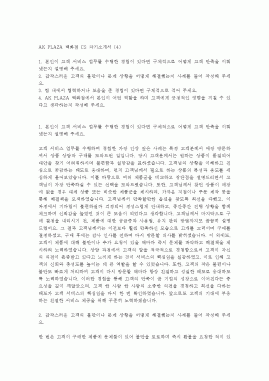 AK PLAZA 백화점 CS 자기소개서 (4)-1페이지