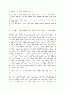 KLA Product Installation Engineer 자기소개서-1페이지
