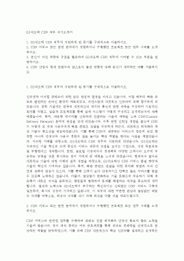 GS네오텍 CDN 직무 자기소개서-1페이지