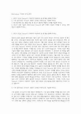 KLA tencor 기계직 자기소개서-1페이지
